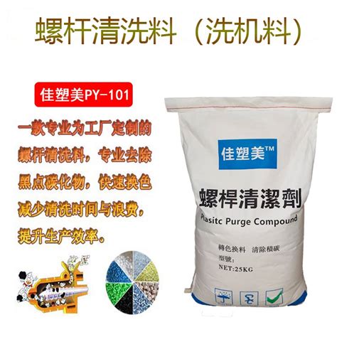 注塑机螺杆清洗剂清除黑点转换色螺杆洗机料吹膜挤出机螺杆清洗料 虎窝淘