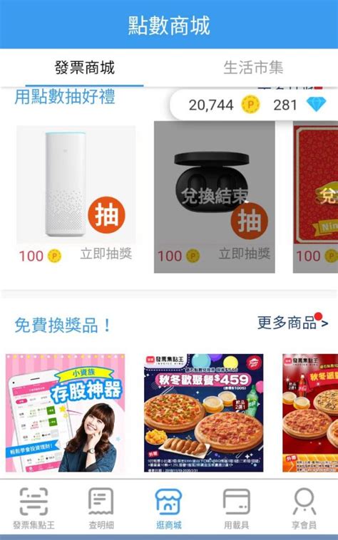 【省錢密技】消費一次，對獎5次。不可不知的發票活用術~