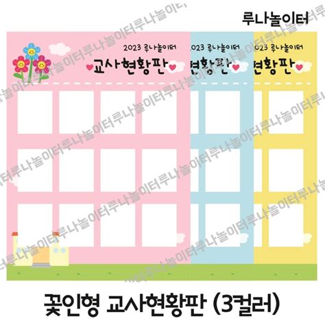 교사게시판 이름표 교사게시판 교사 게시판 도안 교사 현황판 게시판 만들기 유치원 교사 게시판 어린이집 교사