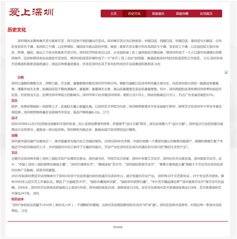 E207 爱上深圳带js轮播 原创作品 悟空网络