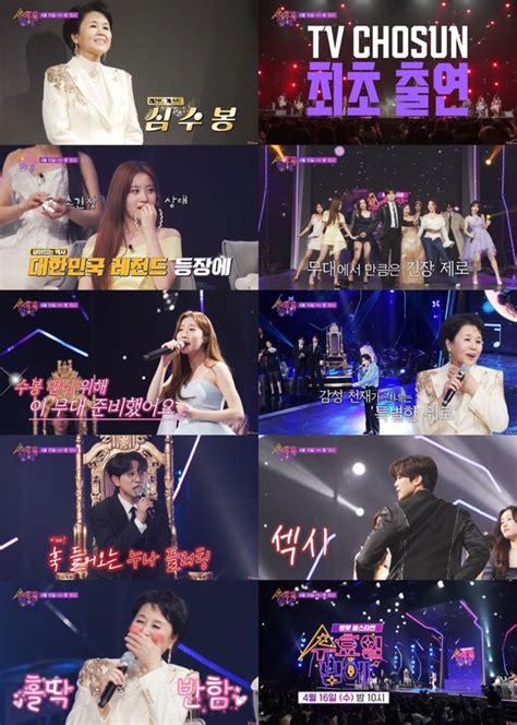 트롯 올스타전 수요일 밤에 레전드 심수봉 첫 회 게스트 출연 확정 섭외력 무엇시대일보