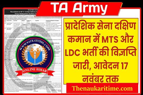 Ta Army Bharti 2024 प्रादेशिक सेना दक्षिण कमान में Mts और Ldc भर्ती की