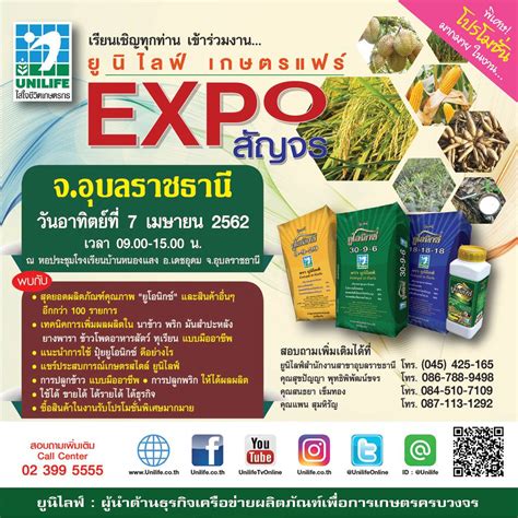 วันอาทิตย์ที่ 7 เมษายน 2562 ขอเชิญร่วมงาน ยูนิไลฟ์ เกษตรแฟร์ Expo