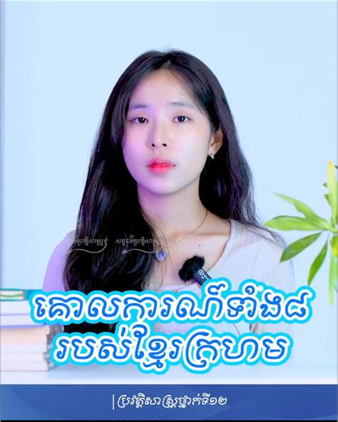 វីដេអូ៖ ការដួលរលំនៃរបបសាធារណរដ្ឋខ្មែរ ១៩៧០ ១៩៧៥ Ams Central