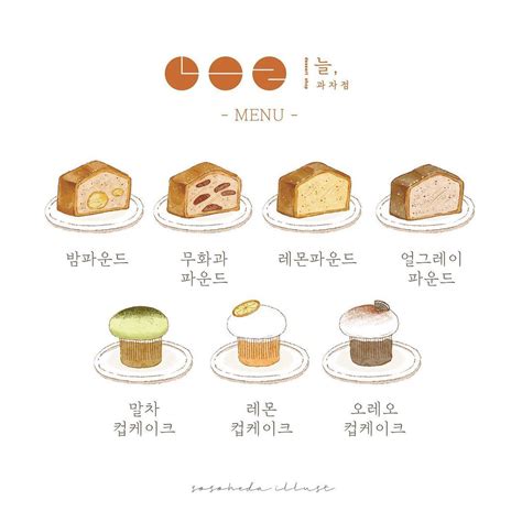 Instagram 上的 소소헤다 일러스트：「 🍰 늘 과자점 디저트 메뉴판 제작중 27가지의 메뉴를 담은 디저트 메뉴판을