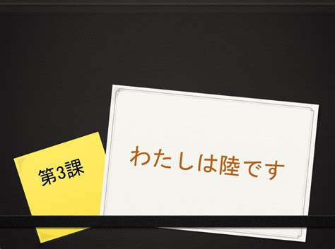 We 新世纪日语专业本科生系列：日语综合教程 第3册 第8课 Ppt课件 电子课件