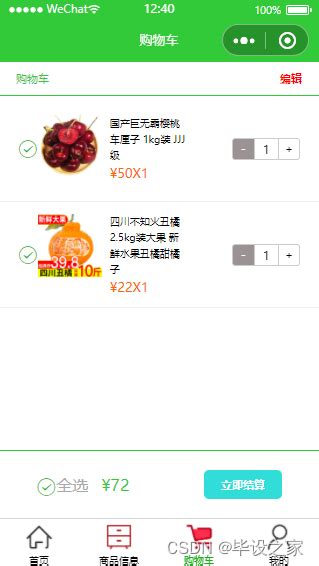 基于微信小程序的校园水果店销售商城购物系统的设计与实现（源码 论文） v 173 基于微信小程序线上水果店毕业设计论文 csdn博客