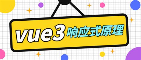 Javascript 深入vue3响应式：手写实现reactive与ref 南玖的前端blog Segmentfault 思否