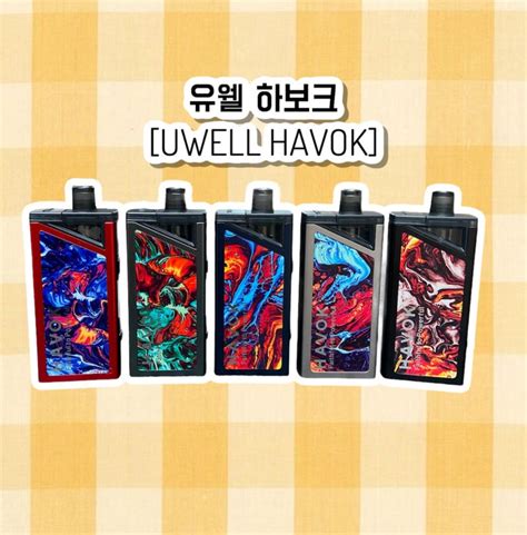 유웰 하보크하복 Uwell Havok 폐호흡 기기 신상♥ 발라리안 Vs 하보크 비교 네이버 블로그