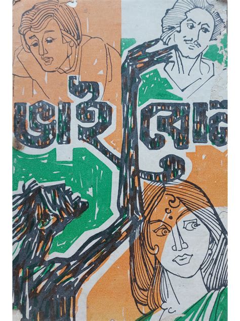 Bhai Bon Srivaskar Bangla Natok Book