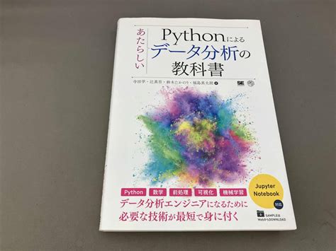 Yahooオークション Pythonによるあたらしいデータ分析の教科書 寺田