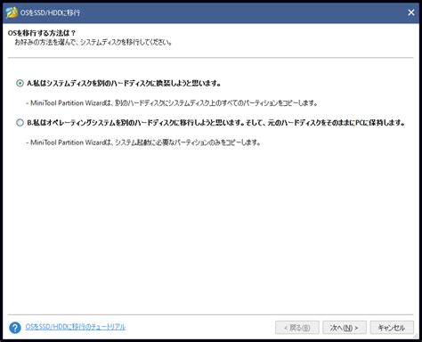 Minitool Partition Wizardの使い方を解説｜hdd・ssdのosクローン作成に超おすすめ！ Yowabi