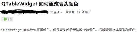 Qt如何自定义修改表头背景颜色 qt tableview设置列标题背景色 CSDN博客