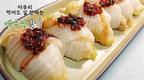 배추요리 다이어트 하시려면 배추를 이렇게 드셔 보세요 포만감 최고 A Cabbage Dish Youtube