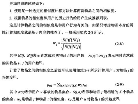 推荐算法概述（基于用户的协同过滤算法、基于物品的协同过滤算法、基于内容的推荐算法）推荐部分主要学了什么算法a基于用户的推荐b基于物品的推荐