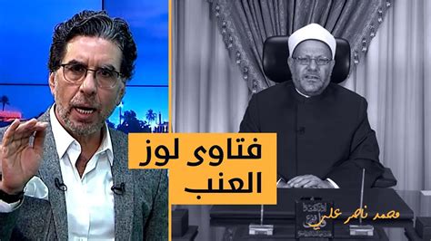ناصر السيسي بيعرف إزاي يوظف مخبرين دار الإفتاء عشان يطلعوا فتاوى لوز