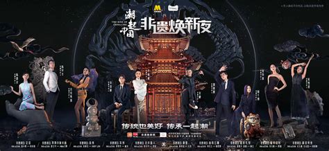 天猫「非遗焕新夜」让传统文化潮起来 Socialbeta