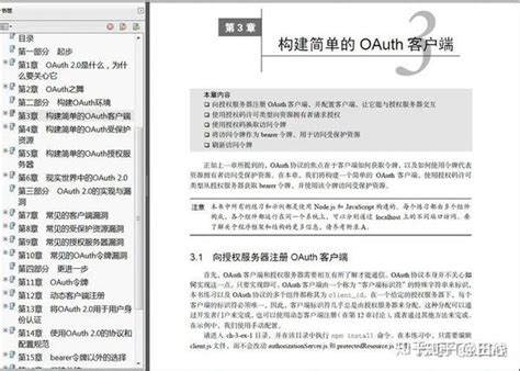 《oauth 2实战》中英文pdf源代码 知乎