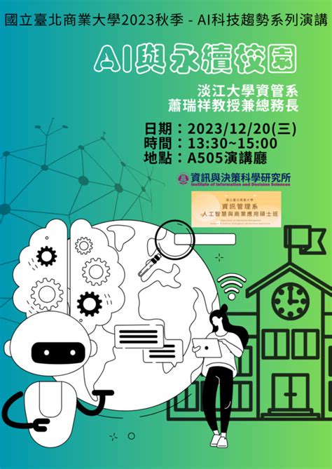 照片2023秋季AI科技趨勢系列演講112年12月20日 AI與永續校園 資訊與決策科學研究所臺北商大資研所 NTUB IDS