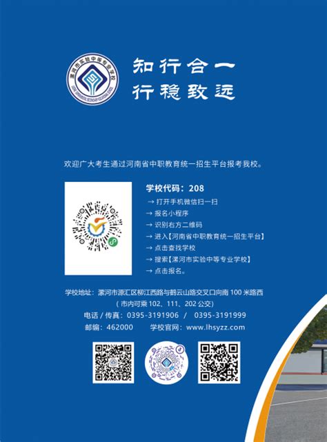 漯河市实验中等专业学校2024年招生简章 漯河市实验中等专业学校