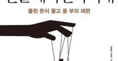 책을 읽읍시다 신버블 시대 위험관리로 부자가 되자