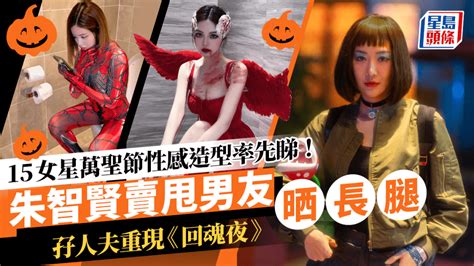 萬聖節丨率先睇女星性感造型！dj Soda展s型曲線浴缸玩擘髀 孫慧雪兩個頭還原「富江」極嚇人