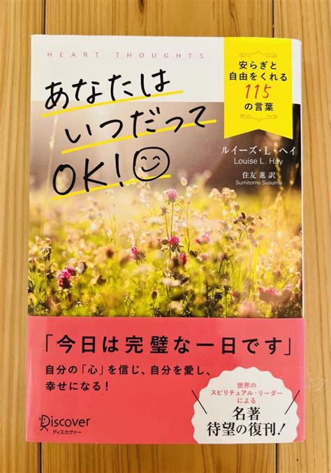 あなたはいつだってok！ メルカリ