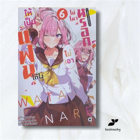 ให้เป็นแฟนได้ไง ไม่เอาไม่ไหวหรอก เล่ม 6 Shopee Thailand