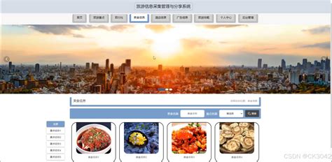 springboot旅游信息采集管理与分享系统n2qez程序 源码 数据库 调试部署 开发环境 csdn博客