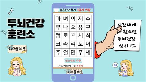 시간내에 다 찾으면 두뇌건강 상위1 ㅣ두뇌운동 ㅣ숨은단어찾기 Youtube