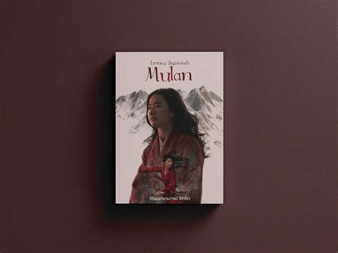 Обложка книги / book cover on Behance