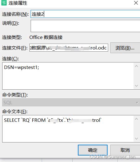 Wps表格连接mysql数据库进行查询wps通过jsa连接mysqlsummerlan的博客 Csdn博客