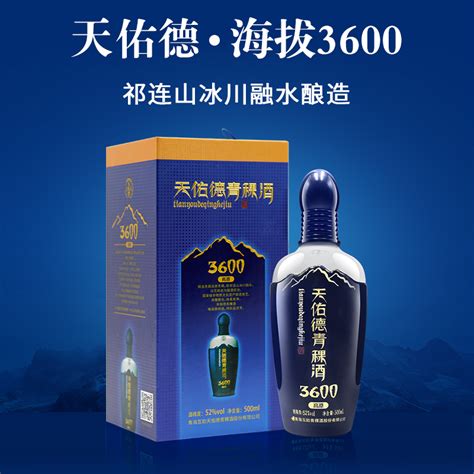 星品升级 天佑德海拔3600青稞酒单瓶礼盒52度纯粮食白酒送礼青海 虎窝淘