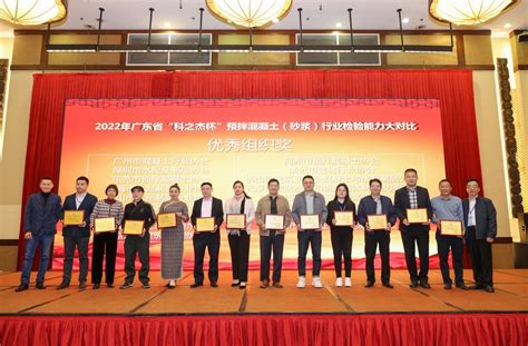协会参加广东省2022年水泥与混凝土行业联合年会暨技术交流会