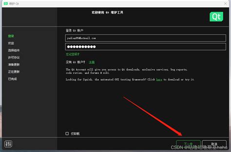 【qt】qt使用官方在线安装软件添加代理服务器 Qt 安装手动代理 Csdn博客