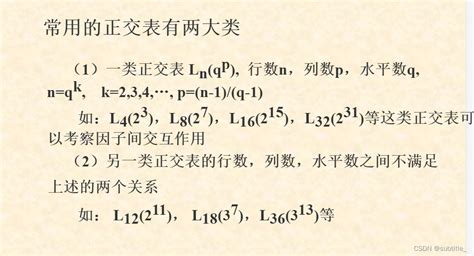 数理统计笔记11：正交实验设计有交互作用的正交试验设计 Csdn博客