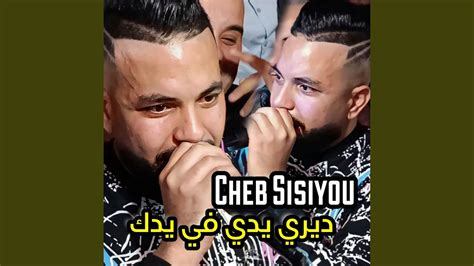 ديري يدي في يدك Youtube