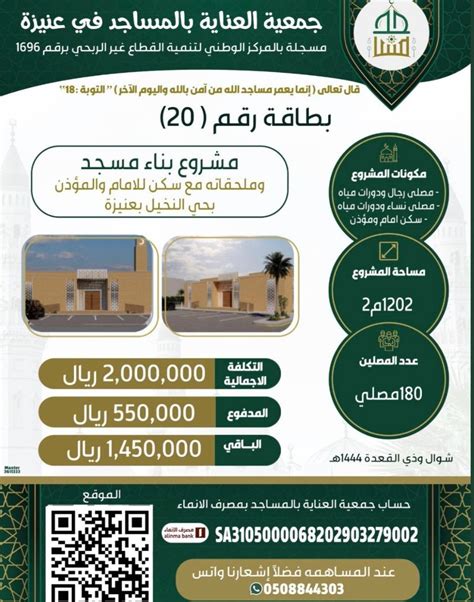 ابراهيم حمد الهطلاني On Twitter للي يبي يتبرع في مشروع بناء مسجد و