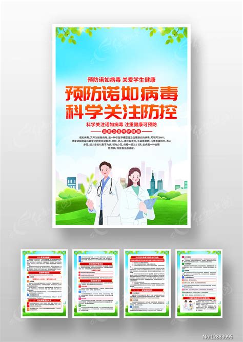 预防诺如病毒感染性腹泻宣传挂画图片下载红动中国