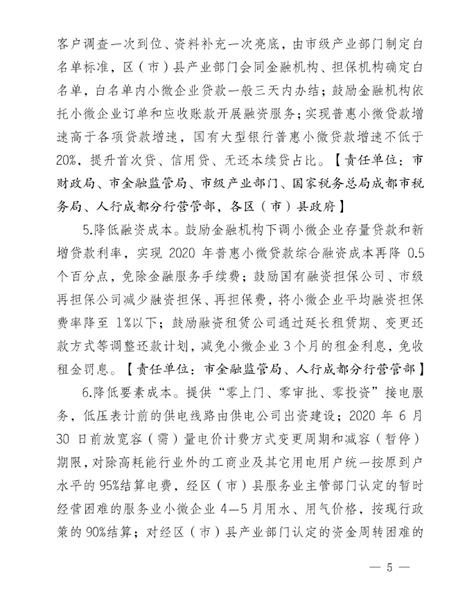 成都市市场监督管理局等8部门关于印发《关于扶持小微企业保市场主体稳定发展的政策措施》的通知本地政策政策法规成都市会展行业公共服务平台
