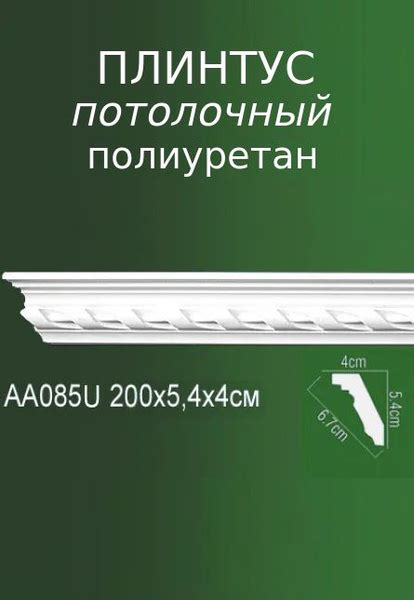 Полиуретановый потолочный плинтус белый с рельефным рисунком - купить с ...