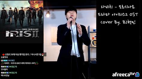 다비치 모르시나요cover By Bj혁민 아프리카tv Vod