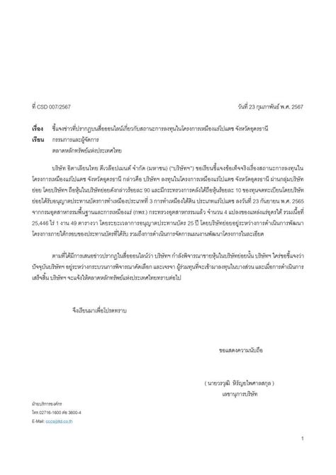 วิบากกรรม Itd เบี้ยวหุ้นกู้แสนล้าน สู่ปมค้างค่าจ้างแรงงานไซต์ก่อสร้าง