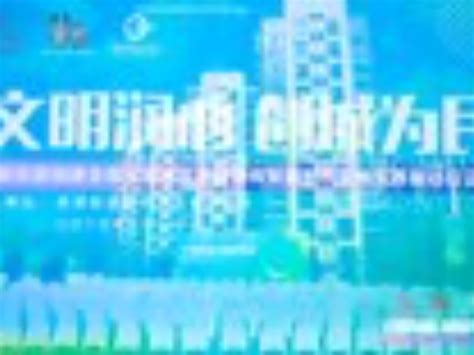 大兴区清源街道文明润心创城为民宣传活动嵩嵛创意 站酷zcool