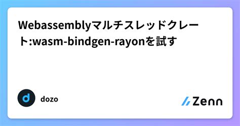 webassemblyマルチスレッドクレート wasm bindgen rayonを試す