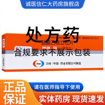 妙纳 盐酸乙哌立松片 50mg 20片 5盒图片 价格 品牌 报价 京东