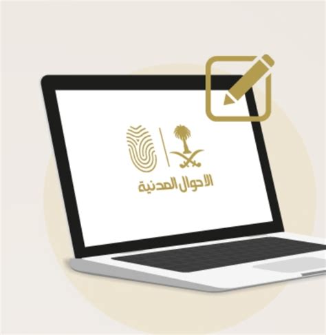 تعرف على ضوابط تعديل المهنة في ‎الأحوال المدنية صحيفة الوئام الالكترونية