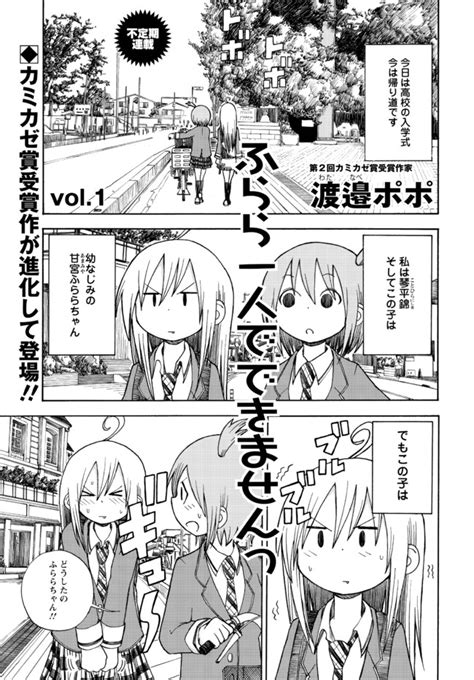 ふらら一人でできませんっ 第1話 ふららトイレを借りられませんっ 渡邉ポポ ニコニコ漫画