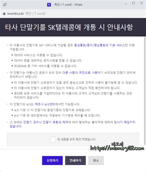 Skt 기기변경 인터넷으로 처리하기 메모리