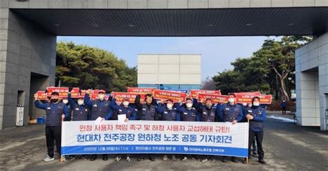 현대차전주공장 미화·보안담당 50여명 재하청 문제 해결하라